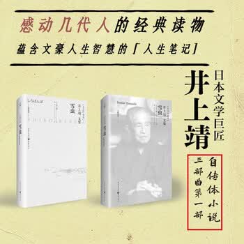 雪虫