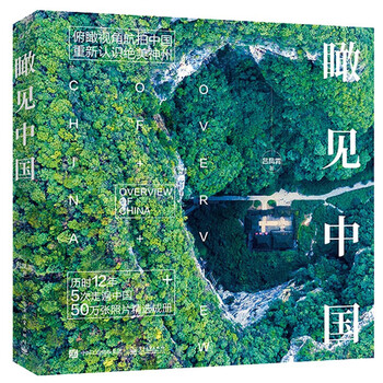 【单本自选】 瞰见中国