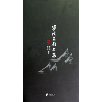 宁波名厨名菜(精)