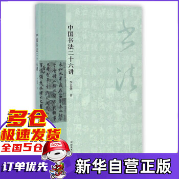 中国书法二十六讲