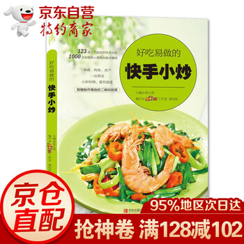 好吃易做的快手小炒（爱心家肴系列）家常小炒 家常菜谱食谱大全书籍教程 美食烹饪快手食谱图书籍 学做菜