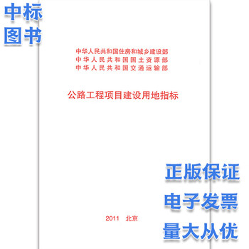 公路工程项目建设用地指标