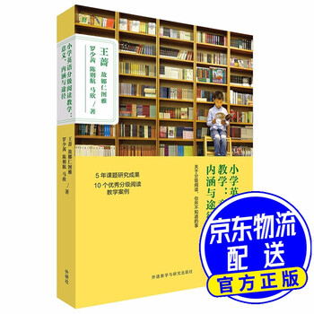 小学英语分级阅读教学:意义.内涵与途径