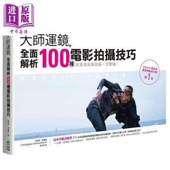 大师运镜：全面解析100种电影拍摄技巧（二版） 港台艺术原版 克利斯 肯渥西Christopher Kenworthy 创意市集