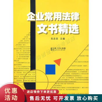 企业常用法律文书精选