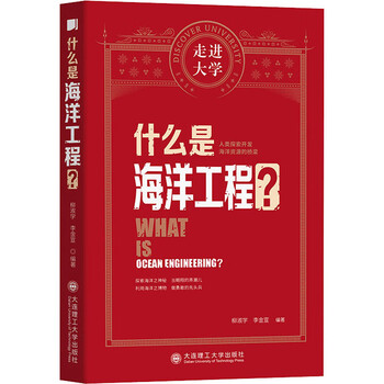 什么是海洋工程?