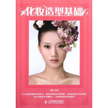 化妆造型基础【正版图书，放心下单】