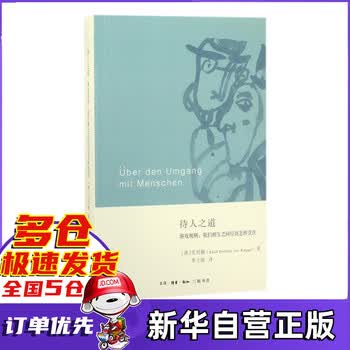 待人之道(游戏规则我们相互之间应该怎样交往)