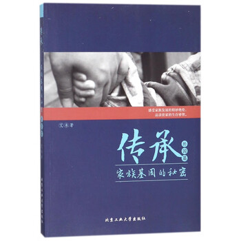 传承(家族基因的秘密外国篇)