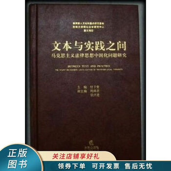 文本与实践之间