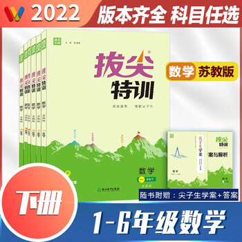 2022春通成学典小学拔尖特训一二三四五六年级123456下册英语数学语文人教PEP苏教沪教牛津版教材同步练习册实验班提优训练学霸作业本 数学(苏教) 4年级下册