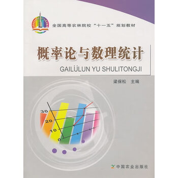 概率论与数理统计【正版图书】