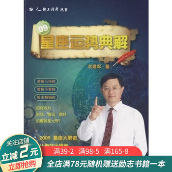 09星座运势典解