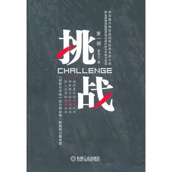 挑战【正版图书】