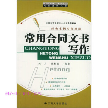 常用合同文书写作 关月，张桥丽