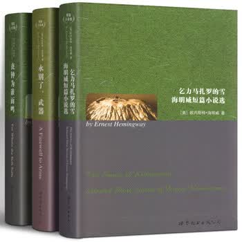 海明威作品集全英文版【3册套装】丧钟为谁而鸣+乞力马扎罗的雪+永别了，武器 海明威短篇小说选