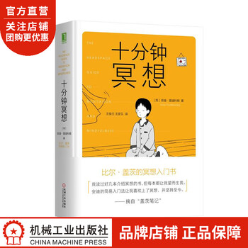 正版 十分钟冥想[英]安迪 普迪科姆(Andy Puddicombe)8064977