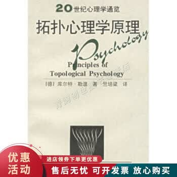 拓扑心理学原理