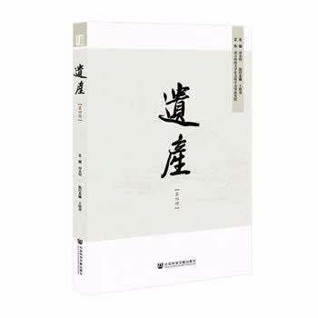 [正版图书]遗产（第四辑）