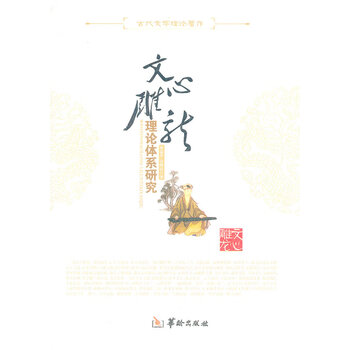 文心雕龙【正版图书】