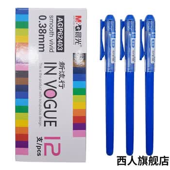 晨光（M&G） AGP62403彩色中性笔水性笔签字笔0 纯蓝 1支