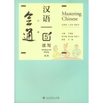 会通汉语读写5【保证正版】