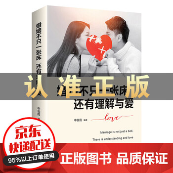 婚姻不只一张床,还有理解与爱
