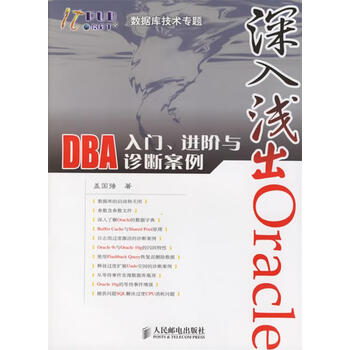 深入浅出Oracle 盖国强 著【正版书】