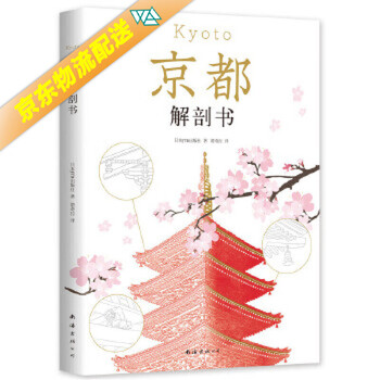 京都解剖书