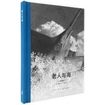 《老人与海》 海明威 新星出版社