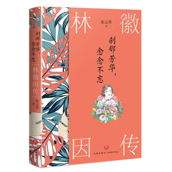 交响曲的声音322-2-2 王锐 著 江苏凤凰文艺出版社 9787559462916