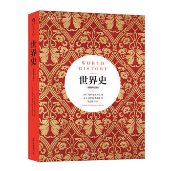 世界史 [美]海斯、[美]穆