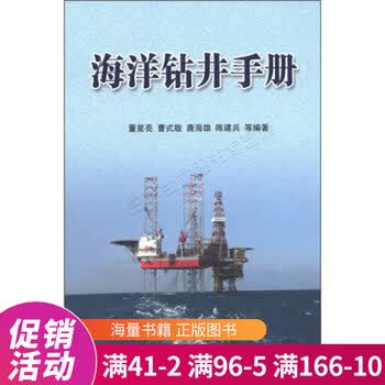 海洋钻井手册
