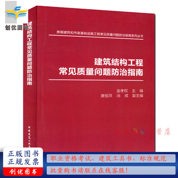 建筑结构工程常见质量问题防治指南