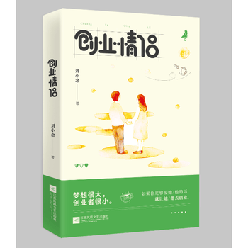 创业情侣刘小念 