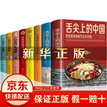 8本 舌尖上的中国世界菜谱美食小吃家常菜小炒菜烤箱菜私房菜凉拌菜下酒菜菜谱教学做菜炒菜学习中国菜书籍