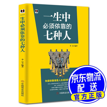 一生中必须依靠的七种人
