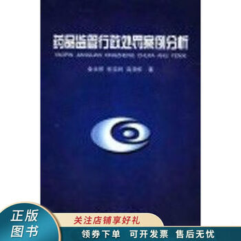 药品监管行政处罚案例分析