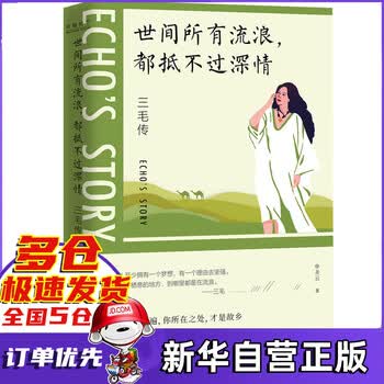 世间所有流浪都抵不过深情(三毛传)