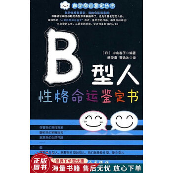 B型人性格命运鉴定书