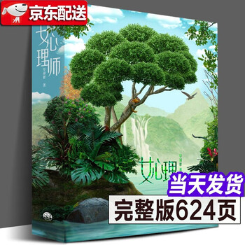 【新书现货】女心理师 电视剧原著完整版 毕淑敏 著 以女心理师为心灵向导，为现代人的心灵困境寻找出口 三联书店出品