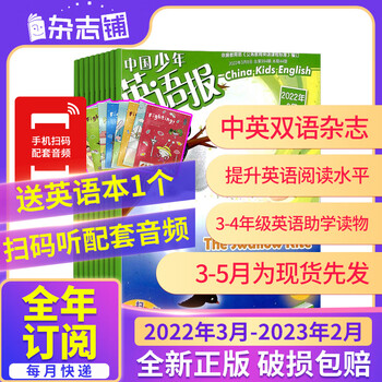 【全年包邮】中国少年英语报3-4年级杂志铺订阅 2022年3月-2023年2月共12期小学生英语