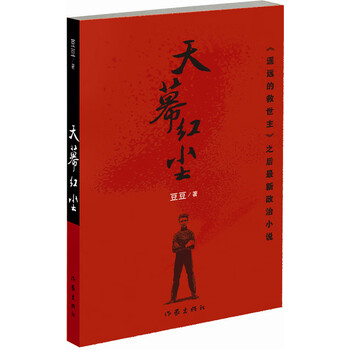天幕红尘 豆豆 著 情感小说  豆豆