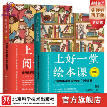 上好一堂阅读课+上好一堂绘本课     儿童教育，中小学阅读方法，阅读教学，提升孩子理解力的67堂