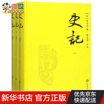 史记(共3册)(精)