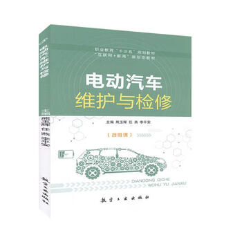 电动汽车维护与检修