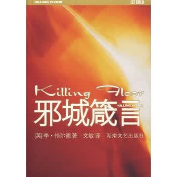 邪城箴言【正版图书】