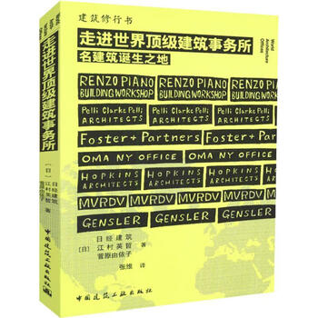 走进世界顶级建筑事务所【，放心购买】