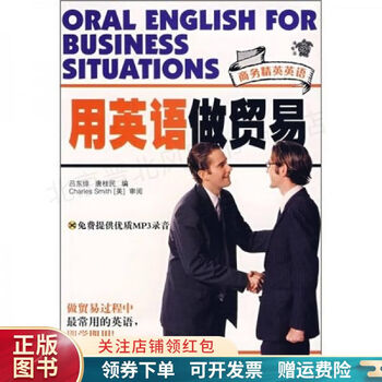 用英语做贸易 吕东绯