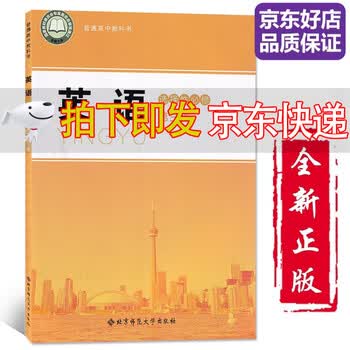 【正版教材品质保证】2022适用高中新版北师大版英语选择性必修第三3册书课本教材教科书高中英语选修三北师大版北京师范大学出版社普通高中英语书